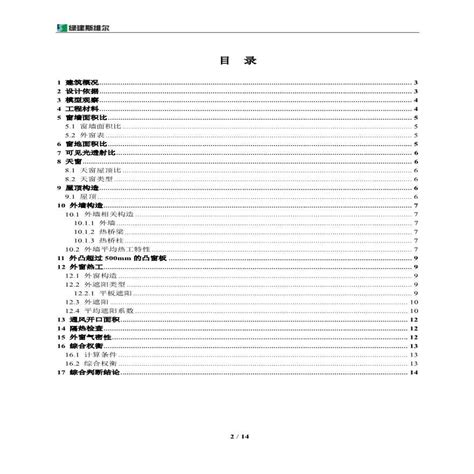 A5 A栋住宅 建筑节能设计报告书 电气资料 土木在线