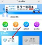 交管12123怎么看车辆行驶证12123申请行驶证电子版流程 无敌电动