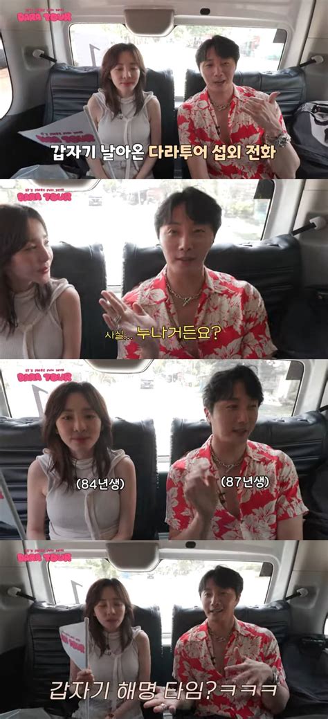 정일우 ‘3살 연상 산다라박에 반말하는 이유 “오해하지 말아달라”