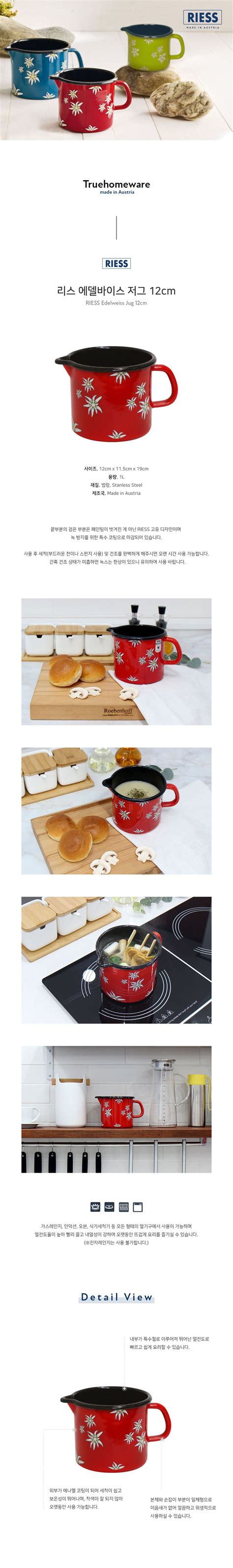 리스 에델바이스 저그 법랑 머그컵 12cm 감도 깊은 취향 셀렉트샵 29cm