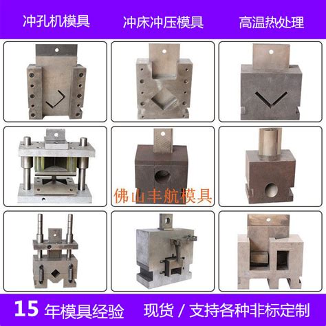 现货冲孔机模具 角铁方管切断 五金冲压磨具 冲床模具 圆管开弧刀 阿里巴巴