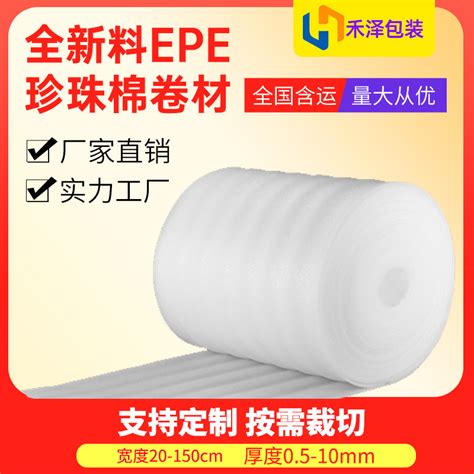 1mm厚珍珠棉泡沫板epe珍珠棉卷材快递包装泡沫棉物流缓冲填充材料 阿里巴巴
