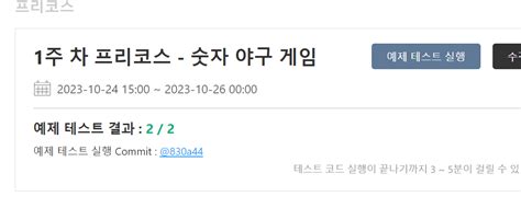 자바성장 숫자야구게임우테코 프리코스 1주차미션