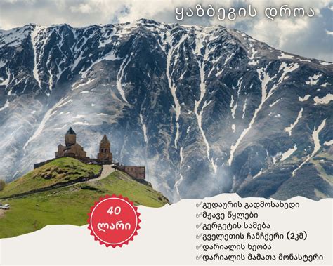 დღიანი ტური ყაზბეგში ყაზბეგი 0 Gel ფენომენალური ტურები