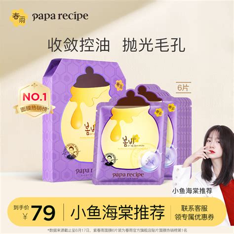 韩国紫春雨蜂蜜面膜贴补水保湿玻尿酸果酸细腻毛孔温和控油正品女 paparecipe旗舰店