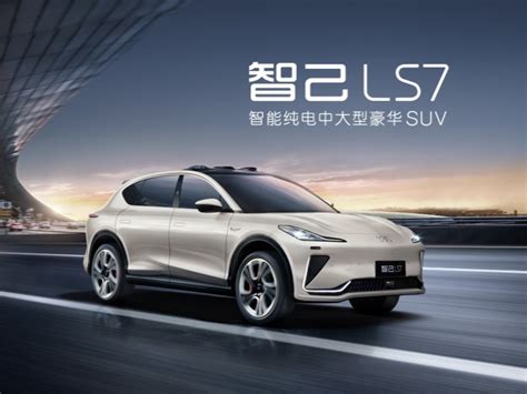 智己ls7汽车 Im Ls7汽车图片价格配置豪华纯电智能suv Im智己汽车官网