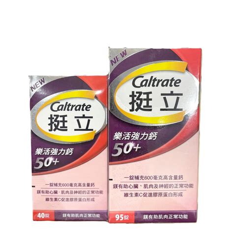 華澤藥局 挺立關鍵迷你錠uc Ii 50錠 關鍵雙效錠42錠 樂活50強力鈣9540錠 鈣強力錠128錠 蝦皮購物