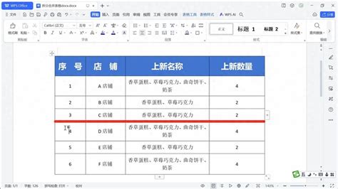 Wps文字中表格的拆分和合并的快捷键操作方法 趣帮office教程网