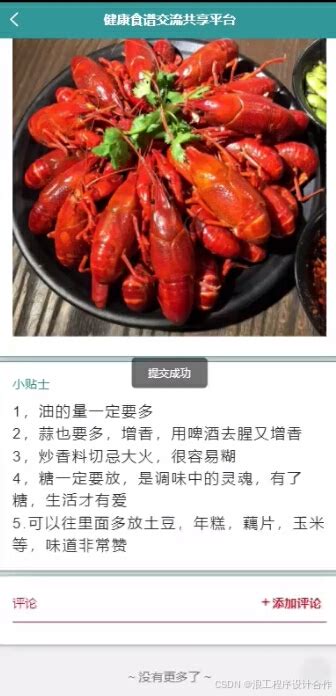 【免费论文】健康食谱菜谱交流共享平台uniapp小程序安卓源码 Csdn博客