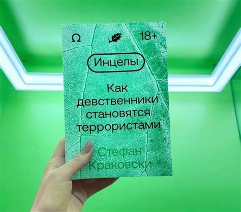 Кто такие инцелы и почему они несут угрозу обществу интересное исследование психиатра Швец
