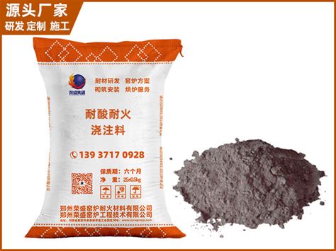 yt 2型轻质隔热耐酸浇注料 耐火浇注料 耐酸浇注料 耐碱浇注料 高铝耐磨浇注料