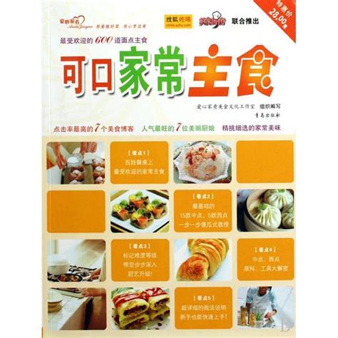 可口家常主食图册 360百科