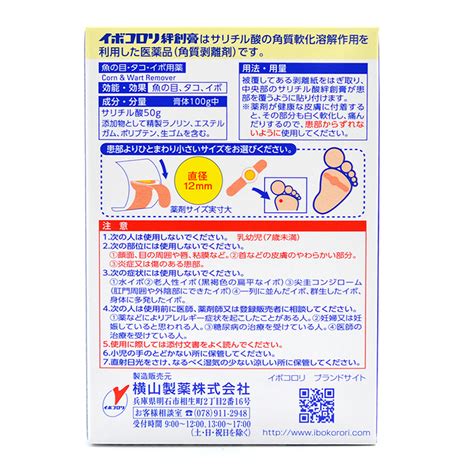 이보코로리 티눈 반창고 L 사이즈 직경 12mm 12매입 롯데면세점 긴자 일본직구