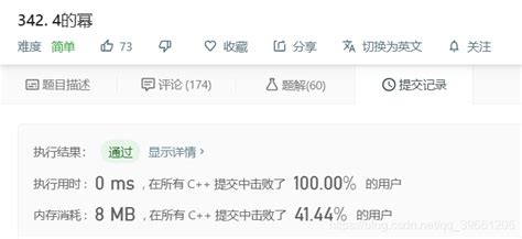 Leetcode 342——4的幂 Csdn博客