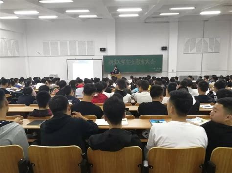 新生入学安全教育大会 哈尔滨华德学院 智能制造工程学院