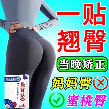 形象美 提臀贴翘臀丰臀贴减妈妈臀蜜桃臀部塑形屁股下垂凹陷修复臀部曲线3x浸透技术臀部不扁平不凹陷 【买5贈3】8盒巩固装【图片 价格 品牌