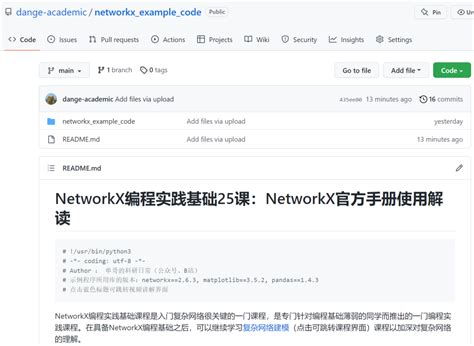 完结!networkx编程实践基础25课 知乎 完结!networkx编程实践基础25课 知乎