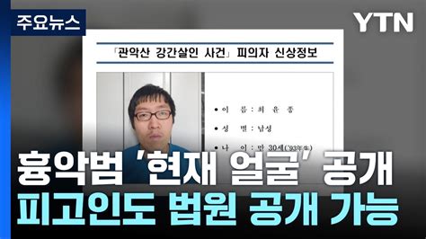 머그샷 법 국회 통과흉악범 현재 얼굴 공개된다 Ytn Youtube