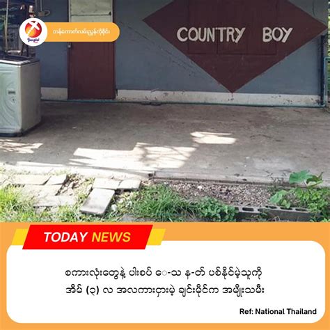 စကားလုံးတွေနဲ့ ပါးစပ် ‌ေ သ ဘန်ကေါက်လမ်းညွန် ကိုစိုင်း