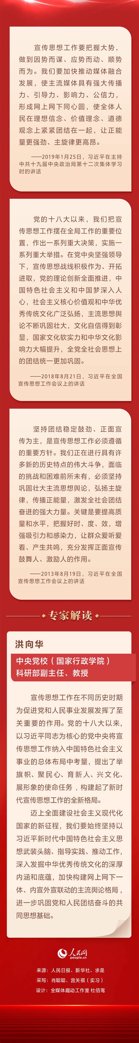 弘扬主旋律传播正能量 习近平这样阐释宣传思想工作 黄河新闻网