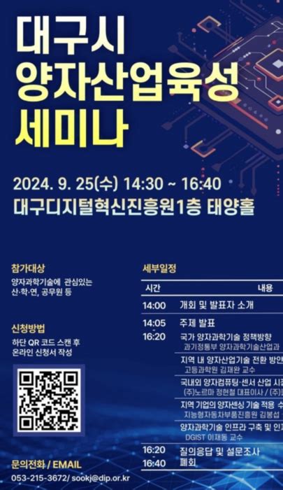 Dip 25일 대구시 양자산업육성 세미나 개최 전자신문