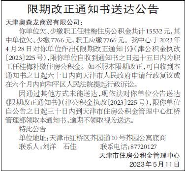 天津日报数字报刊平台 公告