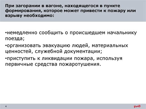 РЖД Требования охраны труда в аварийных ситуациях презентация онлайн