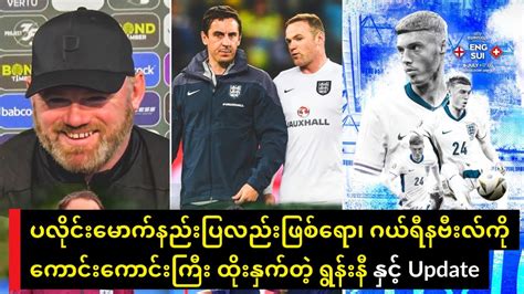 ပလိုင်းမောက်နည်းပြလည်းဖြစ်ရော၊ ဂယ်ရီနဗီးလ်ကို ကောင်းကောင်းကြီး ထိုးနှက