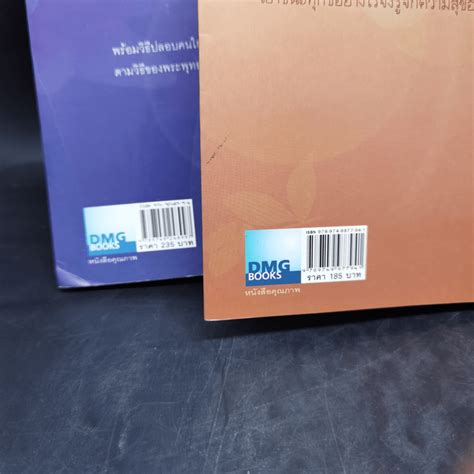 หนังสือ เสียดายคนตายไม่ได้อ่าน เล่ม 1 2 ดังตฤณ รหัส 1067098 ขายหนังสือเสียดายคนตายไม่ได้อ่าน