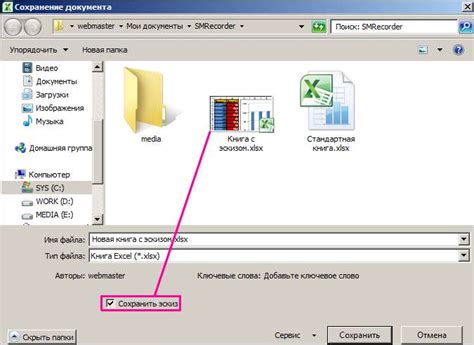 Excel сохранить лист в файл Сохранение книги Excel с эскизом в файл