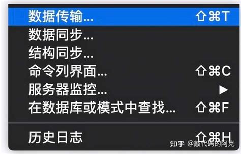 MySQL数据库 几种数据迁移的方法详解都在这了看完必懂 知乎 MySQL数据库 几种数据迁移的方法详解都在这了看完必懂 知乎