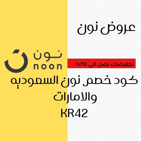 ‎كود خصم نون‎ Nooncodediscount • Instagram Photos And Videos