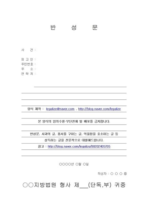 형사소송재판 관련 법원에 제출하는 반성문 양식 네이버 블로그