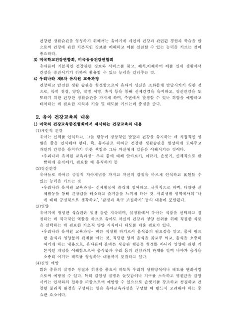 유아교육 유아건강 인문교육