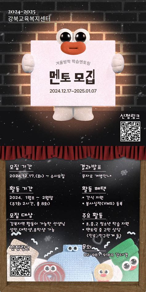 강북교육복지센터 겨울방학 학습 멘토링 공모전 대외활동 링커리어