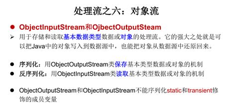 对象流的序列化与反序列化：objectinputstream 和 objectoutputstream 小白冲 博客园