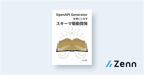 OpenAPI Generatorをカスタマイズする一連の流れ