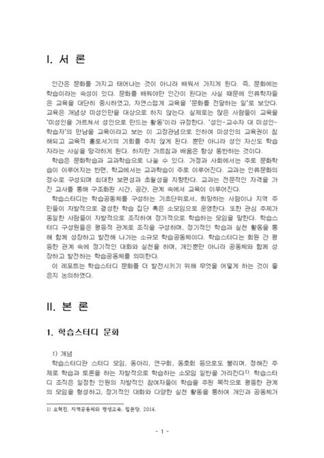 2022년 2학기 문화와교육 출석수업대체시험 과제물학습스터디 문화 출석대체시험