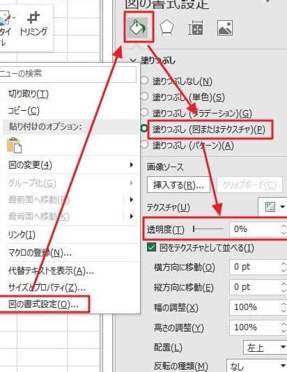 Excel透過：画像や図形を透過させる方法