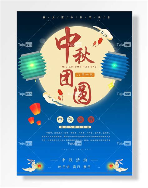 月圆中秋快乐海报素材模板下载 图巨人