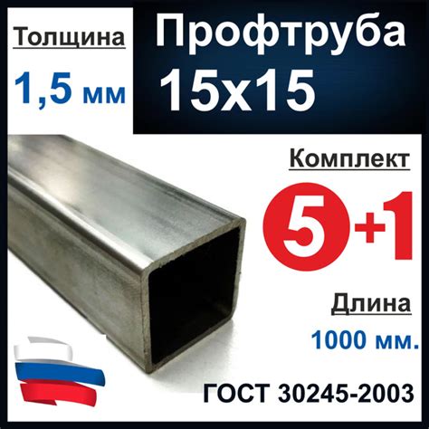 Профильная труба 15х15х1,5 мм. Профтруба длиной 1000 мм (1 м). Комплект ...