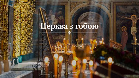 Академічний храм святого апостола і євангелиста Іоана Богослова Added A Академічний храм