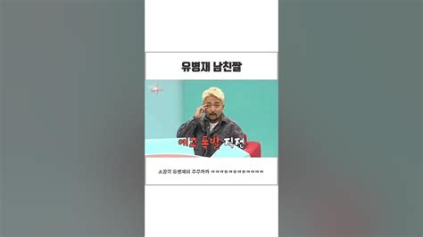 유병재 남친짤 Youtube