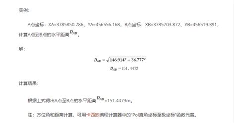 两点间方位角和距离计算的公式 两点间方位角和距离计算的公式