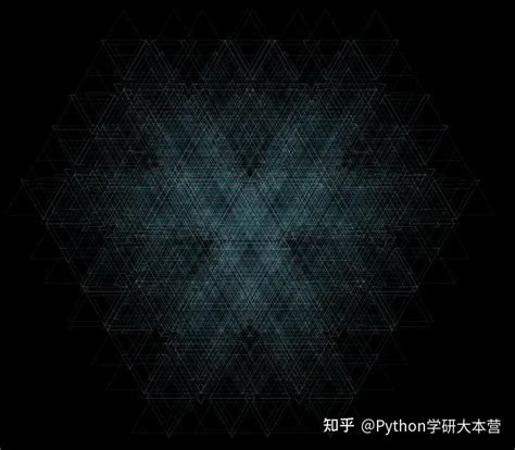 领略数学之美，使用python创建分形图案 知乎