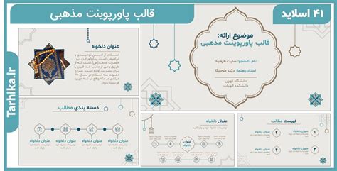قالب پاورپوینت مذهبی و اسلامی رایگان جذاب ️