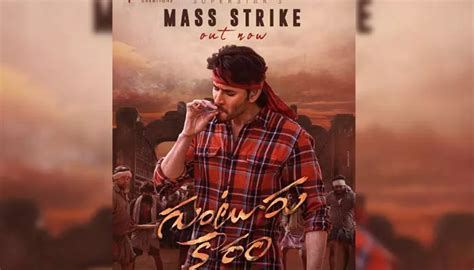 Mahesh Babu ‘గుంటూరు కారం ఫస్ట్ గ్లింప్స్ Mahesh Babu Guntur Karam
