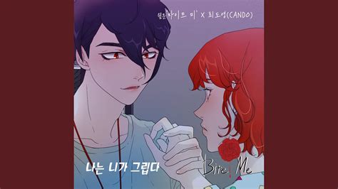 나는 니가 그립다 Youtube