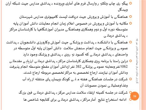 گزارش عملکرد مرکز بهداشت شهرستان کاشان مهرماه سال Ppt Download