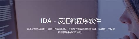 ida pro是什么软件 ida pro有哪些功能 ida中文网站